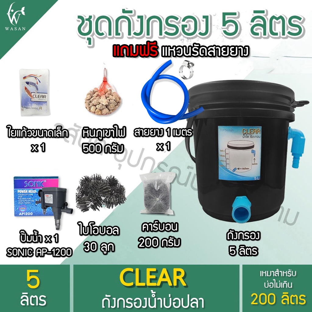 5 Liter Fish Pond Filter Tank Complete Set Ready To Use (Water Enters ...