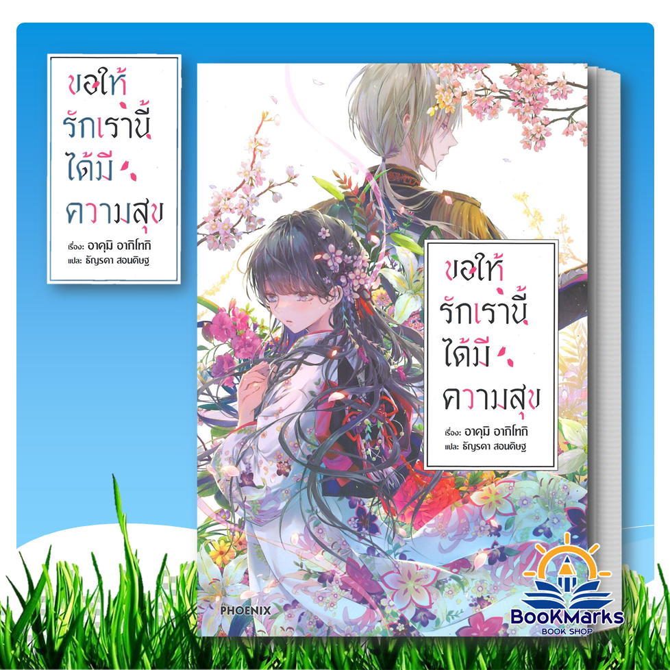 Wish We This Is For Happy Volumes 1-8 (LN) Author: Akumi Akitoki ...