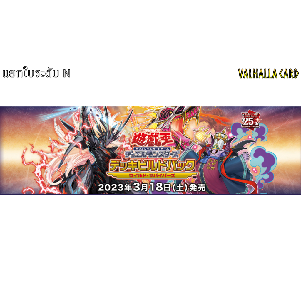 YUGIOH [JA] : Deck Build Pack -Wild Survivors- (Split N Leaves) | Shopee Malaysia