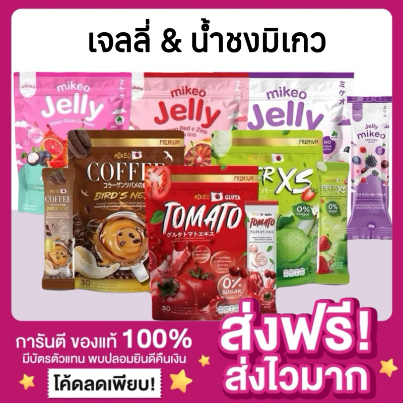 Jelly Mikeo Fiber XS Migao Mig Detox Micow Coffee Tomato | Shopee Malaysia