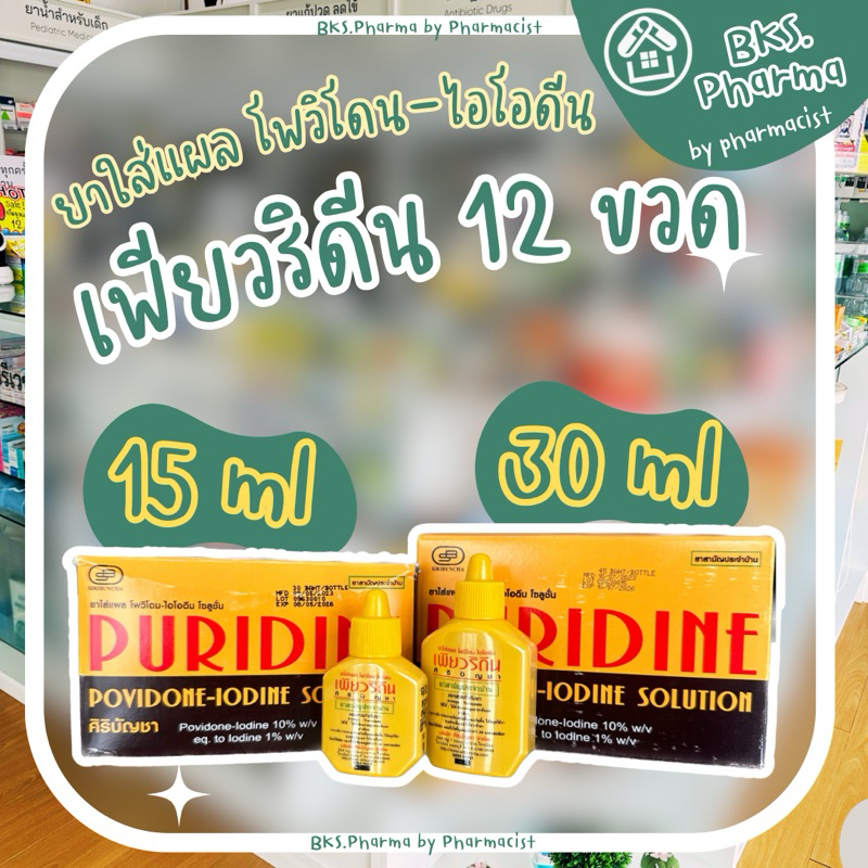 [Lift The Box Cheaper] Puridine Povidone Iodine Formula With Siribancha ...