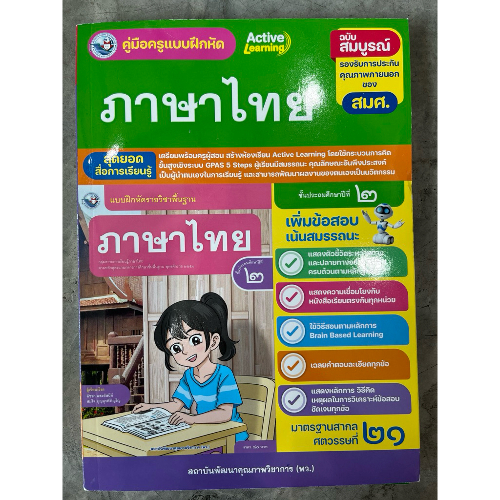 Teacher's Guide To Solve The Exercise Thai Language Grade 2 Col ...