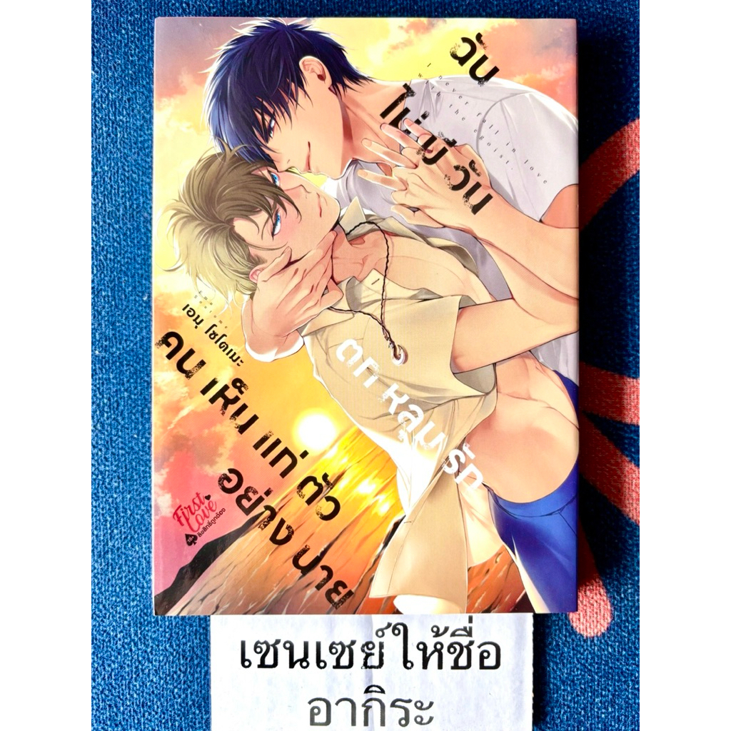 (190 Baht Cover)Day Falling In Love With People I Do Not Sample One Book End/Comic Y 2nd Hand ...