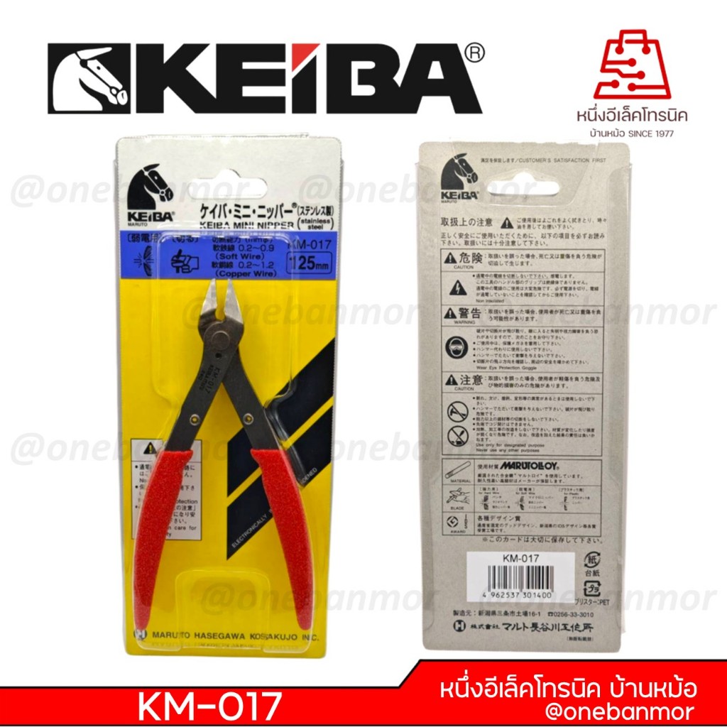 KEIBA Model KM-017 Diagonal Plier 125mm MADE IN JAPAN 1 @onebanmor ...