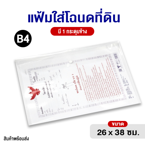 Land Title Deed Envelope With Button Size B4 (1 Sachet) | Shopee Malaysia