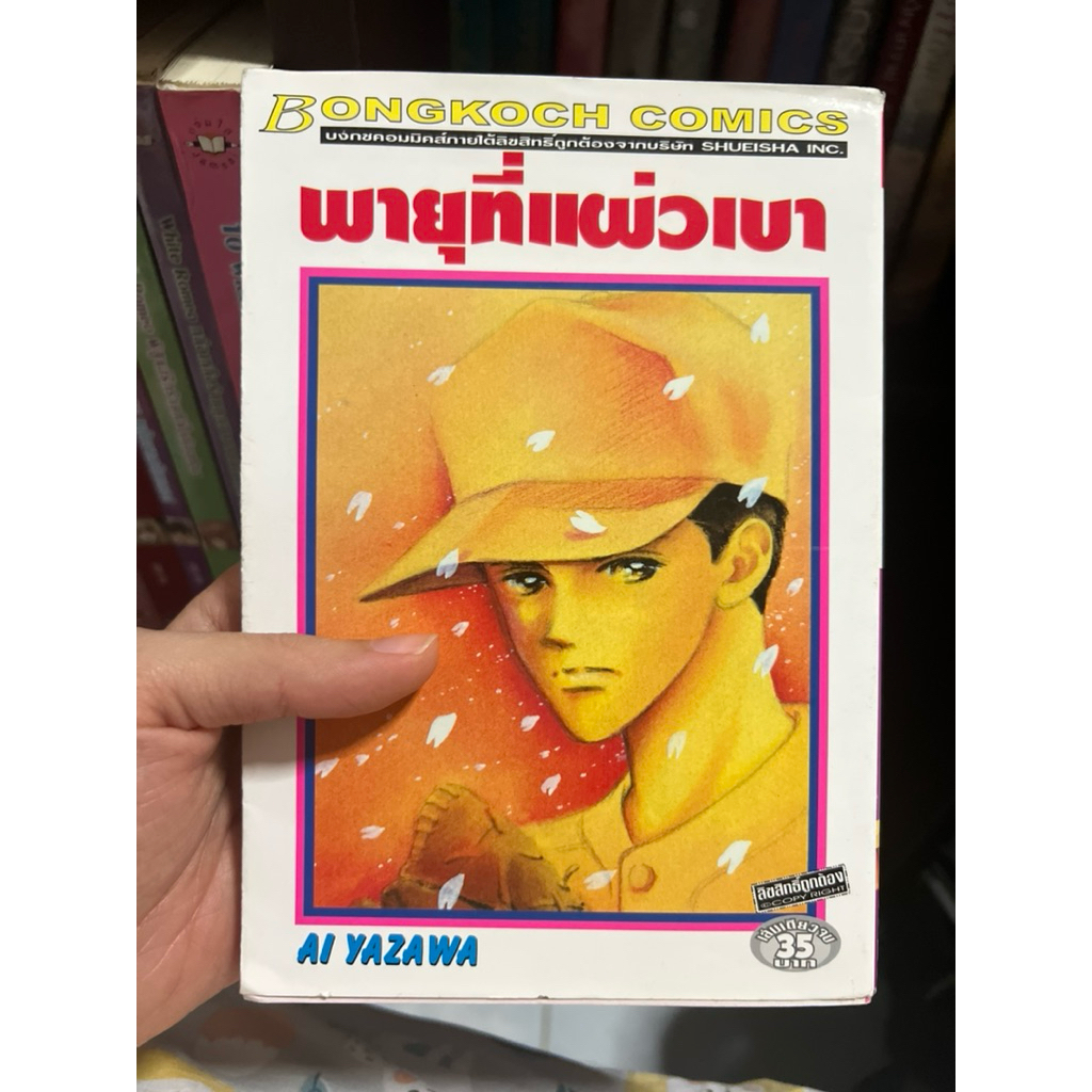 Light Storm That Unfolded Ai Yazawa Works One Volume Complete Cartoon Bongkot | Shopee Malaysia