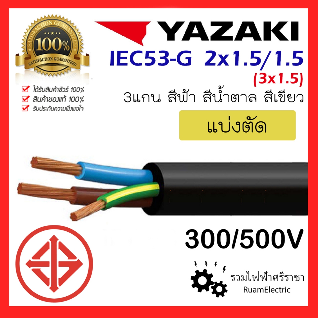 YAZAKI IEC53-G Power Cable 2x1.5/1.5 3core 2+G x 1.5 Yasaki Waterproof Brown Blue Green Flexible ...