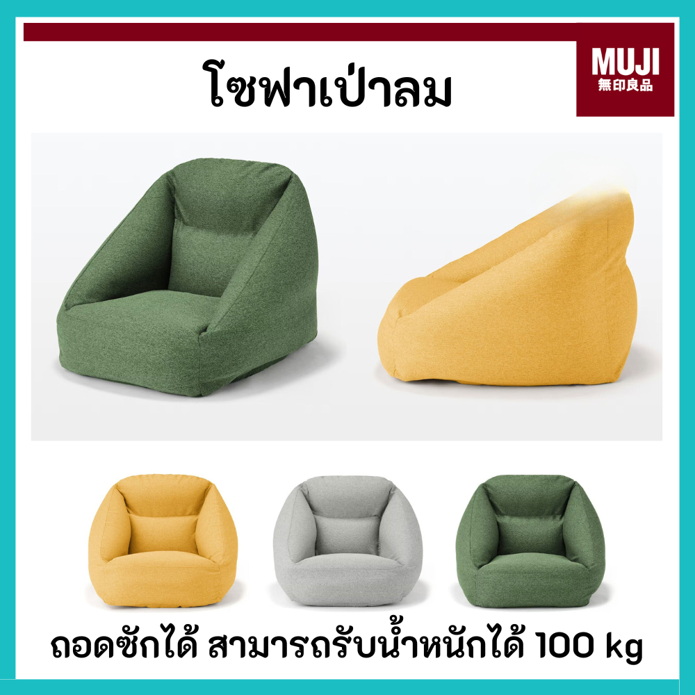 MUJI Inflatable Sofa Cushion Air With A Blower Included In The Box ...