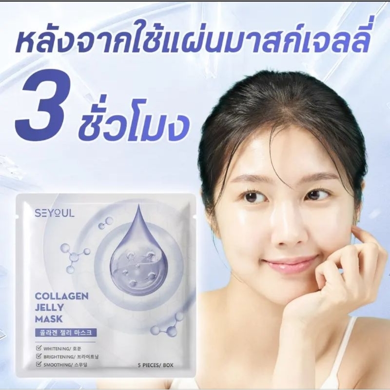 Collagen Jelly Mask SEYOUL Adds Radiance Moisturize Looks Juicy Smooth 1 Box Contains 5 Pieces ...