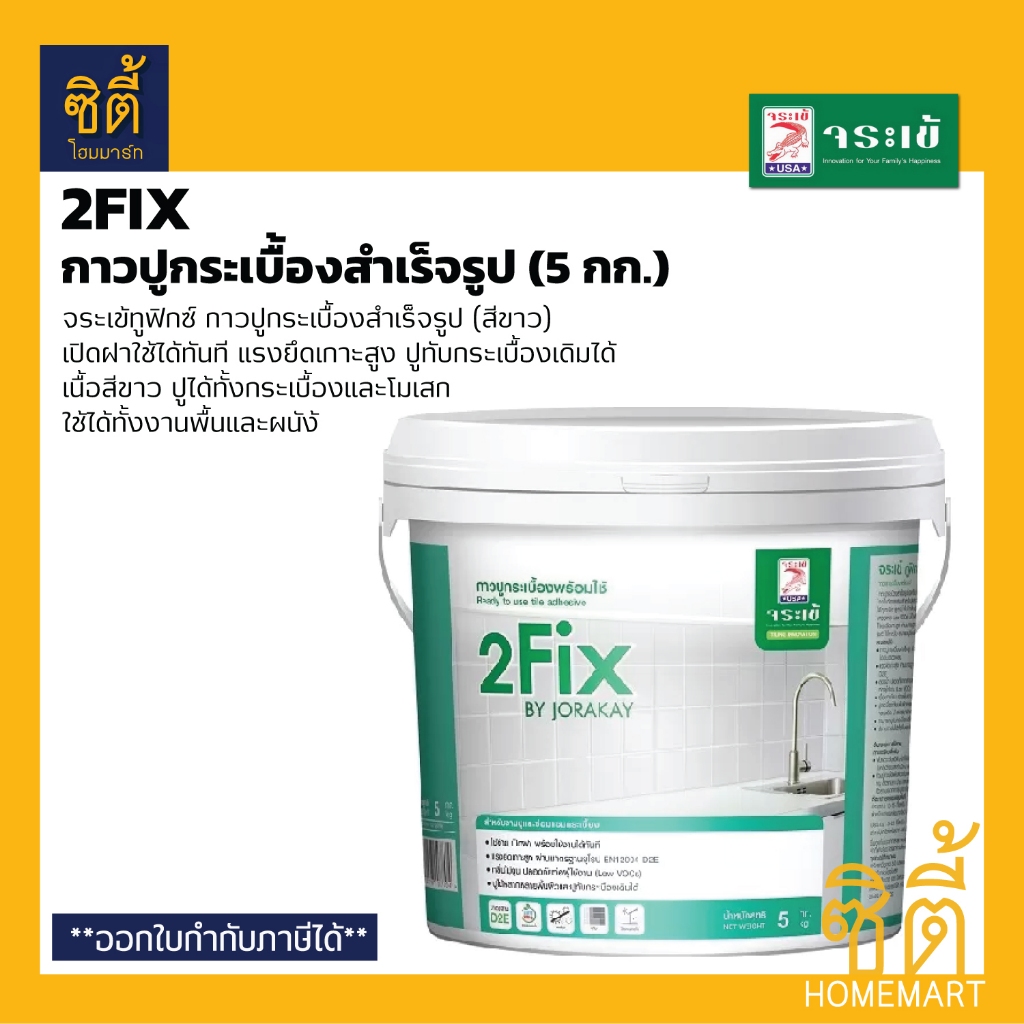 Crocodile 2Fix Twofix Ready to use Tile Adhesive White (5kg) | Shopee Malaysia