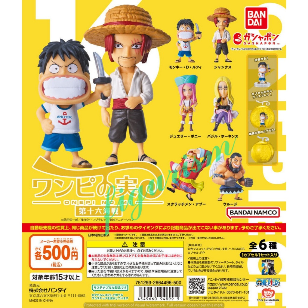 Onepi No Mi Devil Fruit Demon Effect Gashapon Vol.16 one piece Split ...