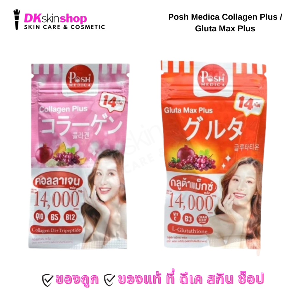Posh Medica Collagen Plus/Gluta Max [Sachet]/(14 Tablets/Sachet ...