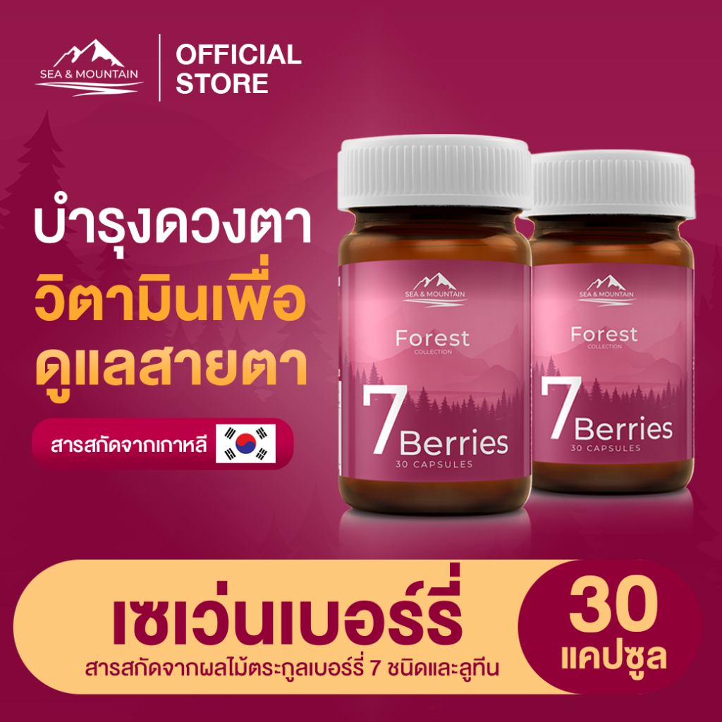 7 Berries Seven (2 Bottles) Contains 7 Types Of Berry Family Fruit ...