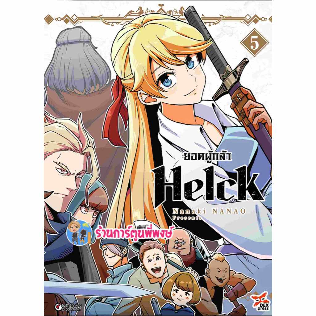 Young Brave Helck Vol 5 dex (25/12/67) Book Manga Yod Hero Pee Phong The Shop Of Phi Pong ...