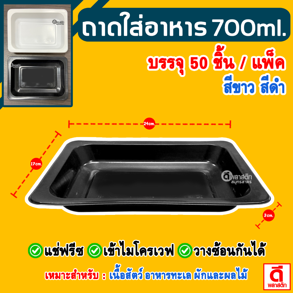 Food Tray 700ml.: 50 Pcs/Pack | Shopee Malaysia