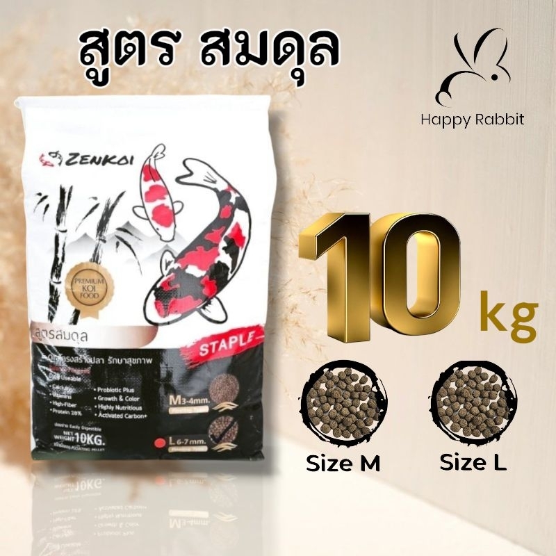 Zenkoi Carp Food Balance Formula Help The Digestive System Bag Size 10 ...