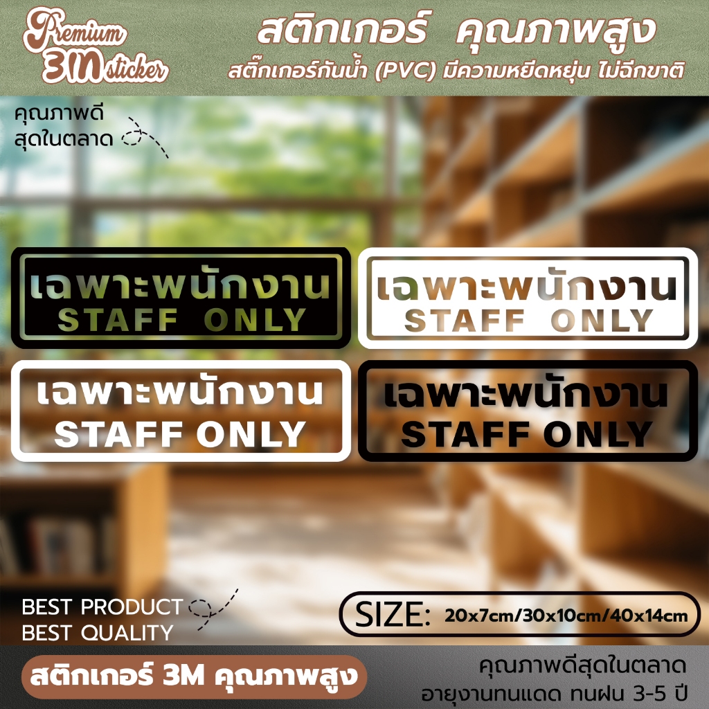Sticker staff only Employee Stickers (PVC Waterproof Sunscreen Die-Cut ...