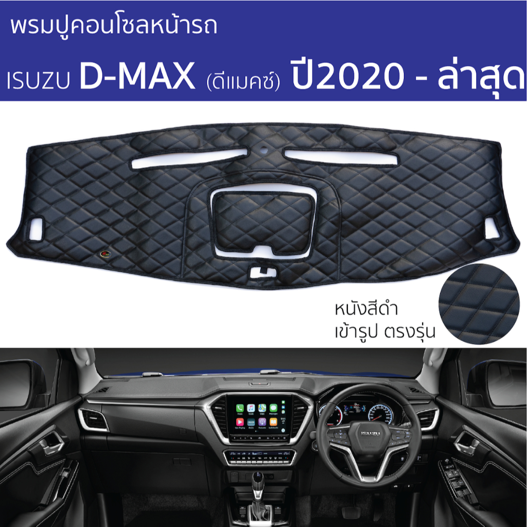 ROYAL DASH Carpet-ISUZU DMAX 2020-Latest All Model Car Front Console ...