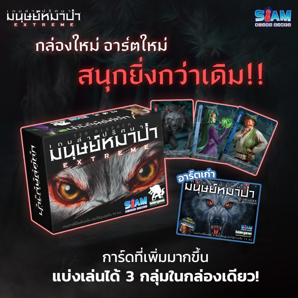 Werewolf Extreme Ultimate (TH) Puzzle Game by Siam Board Games ...