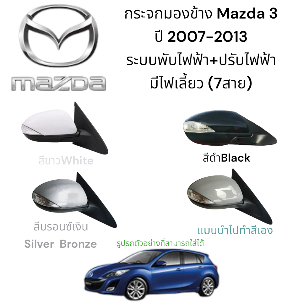 Mazda 3 Side Mirror 2007-2013 Year Electric Folding System + With Turn ...