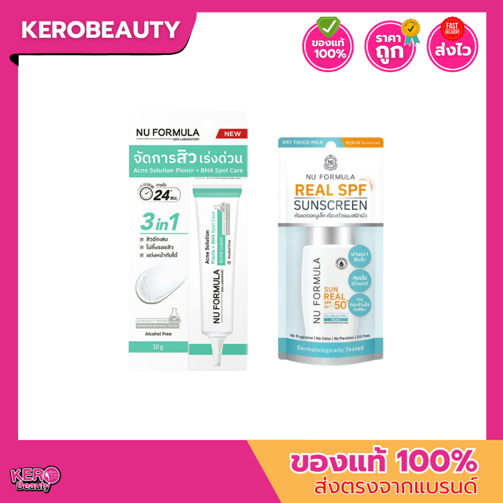 Nu Formula Acne Solution Pionin BHA Spot Care10g./ Sun Real SPF50 +/PA ...