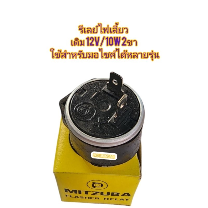 Original Turn Signal Relay 12V/10W With 2 Pin Normal Brand Can Be Used ...