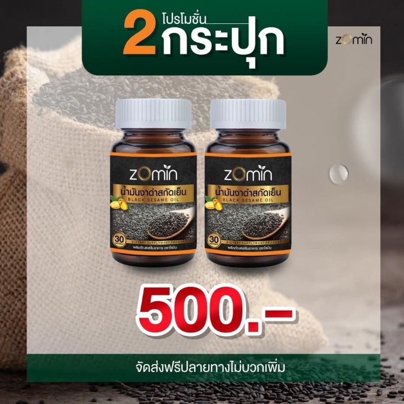 Food Supplement Somin Cold Pressed Black Sesame Oil For Health (1 ...