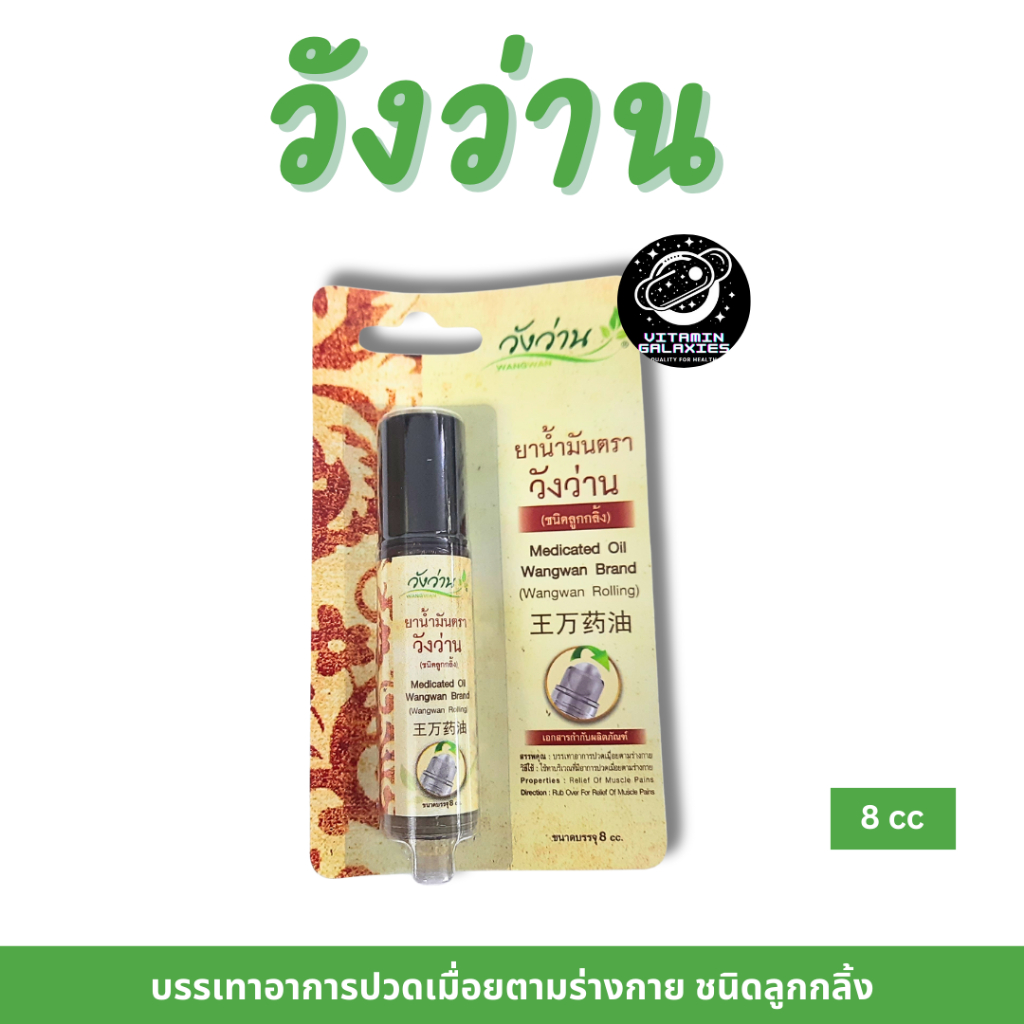 Wang Wan Brand Oil Pills 8 Cc Roller Type (2 Pieces) | Shopee Malaysia