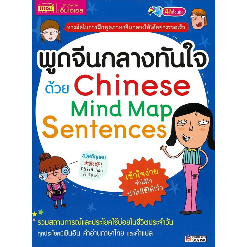 Instant Talking Mandarin With Mind Map Sentences (Blue Book) | Shopee Malaysia