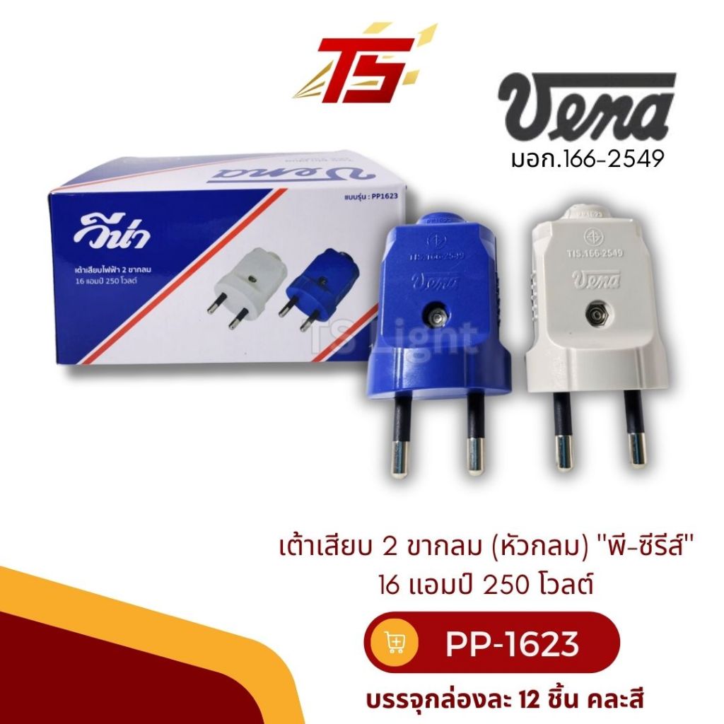 VENA PP1623 Power Socket 2 Pin Round (Round Head) "P-Series" 16 Amp 250 ...