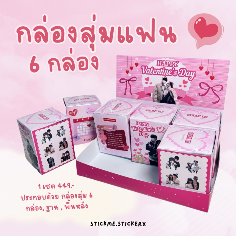 Set Of 6 Fans Random Box Deformation Essential Day Gift (6 Boxes + Card ...