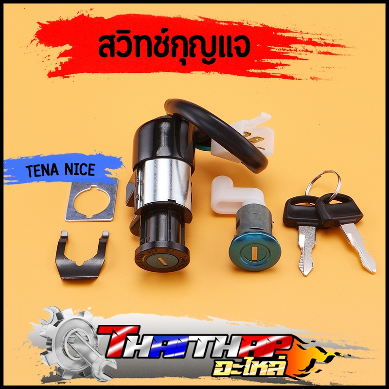 TENA NICE Key Switch With Seat Lock Thick Good Condition Socket ...