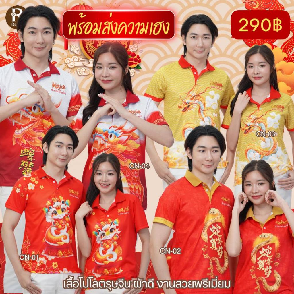 Polo Shirt Chinese New Year 2025 Unisex Can Be Worn By Both Men And ...