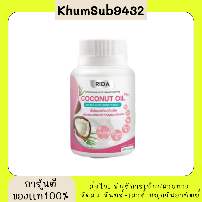 RIDA Coconut Oil Cold Pressed Coco Plus With Japanese Collagen And ...