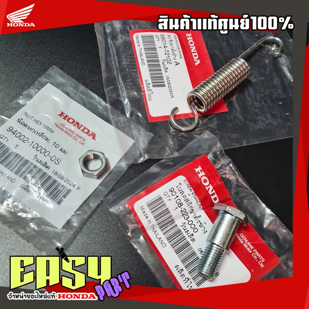 Side Stand Nut Set With All Spring Wave Models Center Ee (1 Can Get 3 ...