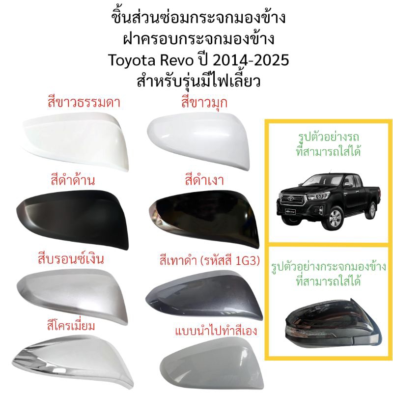 Toyota Revo Side Mirror Cover 2014-2025 For Running Signal | Shopee ...