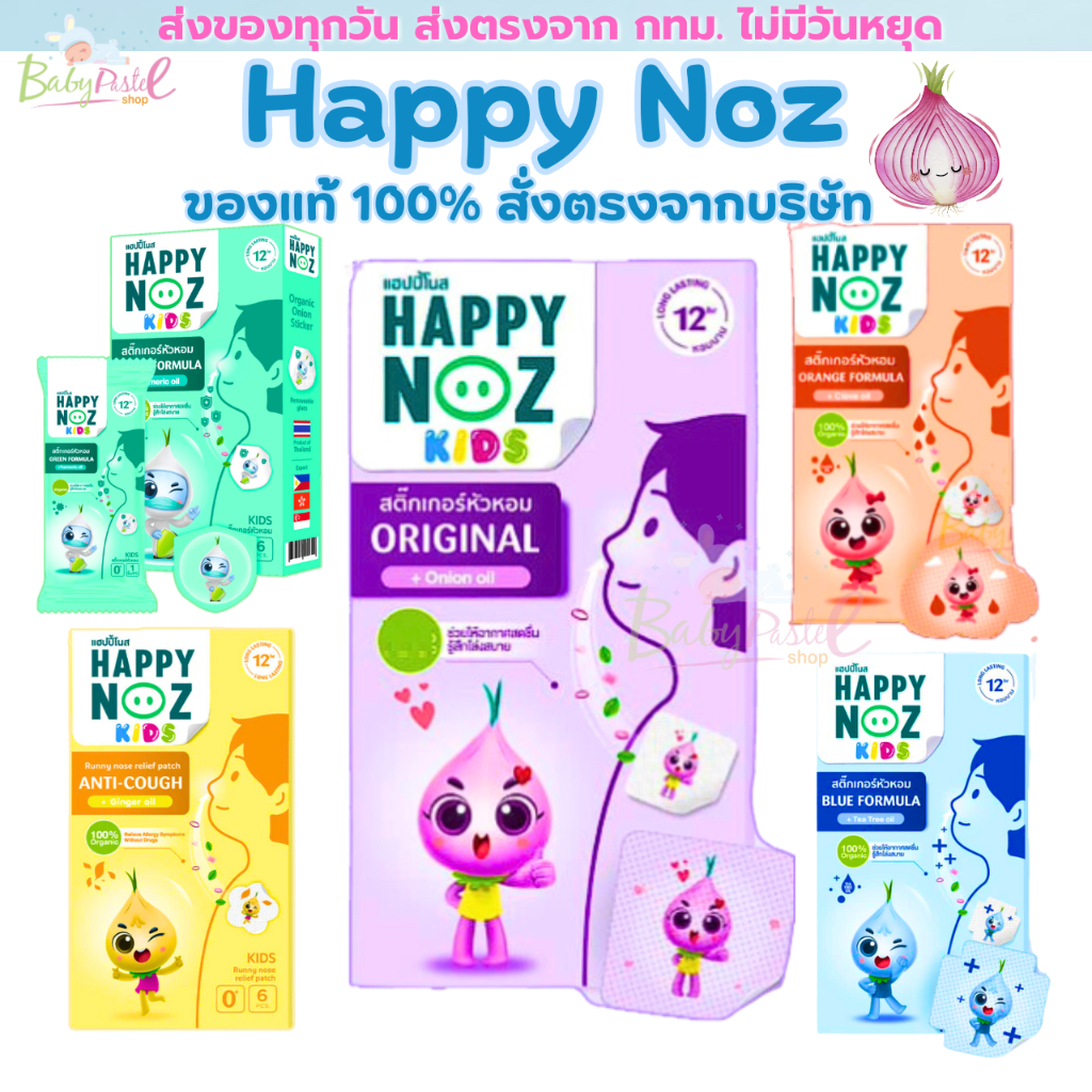 Happy Noz Onion Sticker Relieves Colds Stuffy Nose Breathes Easily All ...