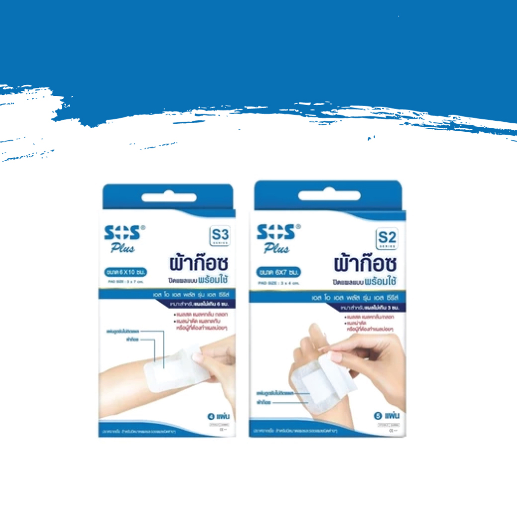SOS Plus S2 S3 Wound Dressing Ready-To-Use Gauze | Shopee Malaysia