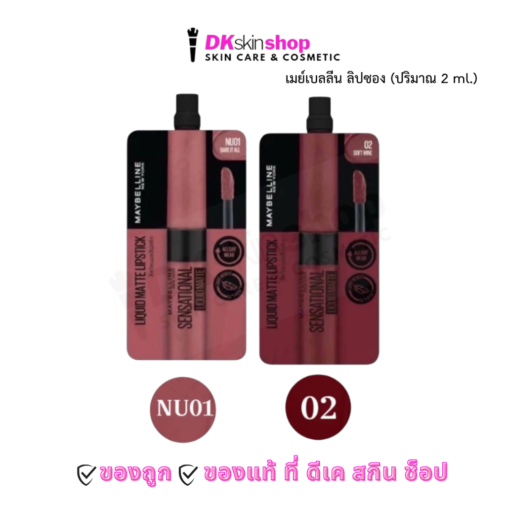 Maybelline Sensational Liquid Matte 2ml. (2 Shades Available) | Shopee ...