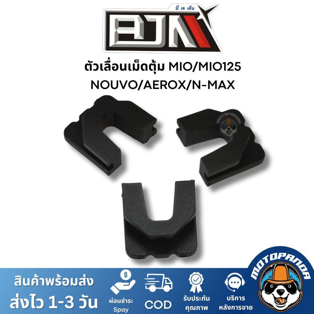 BJN Pellets Slider MIO/MIO125/NOUVO/AEROX/NMAX Model Genuine Brand 1 ...