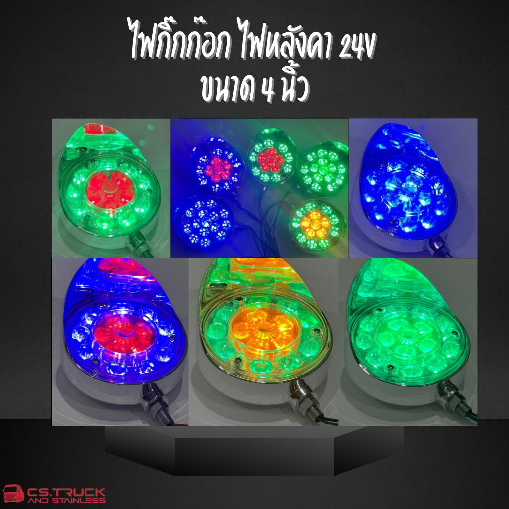 Gig Cork Lamp LED Roof Light 4 Inch 24V (5 Colors) | Shopee Malaysia