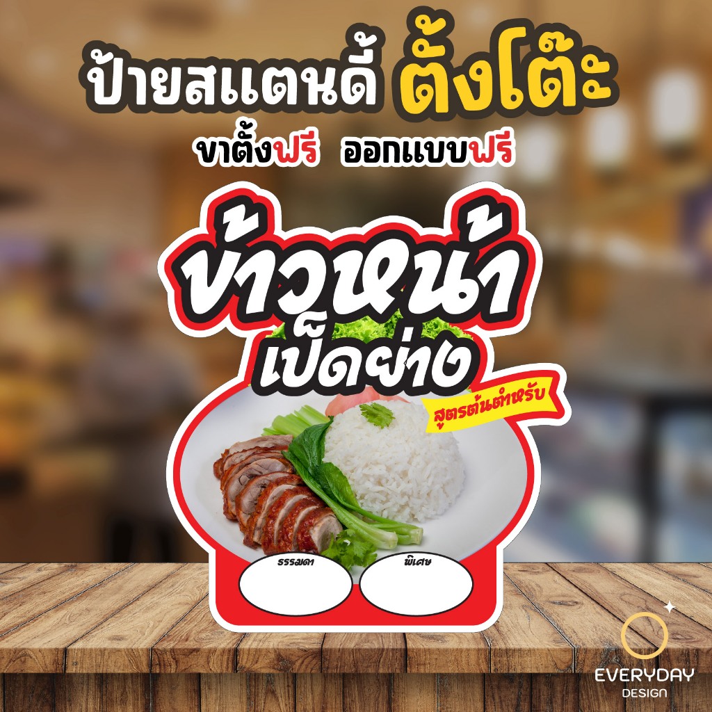 Duck Face Rice Sign Shop Pop Up Standee Table With Stand Size A4 A3 A2 ...