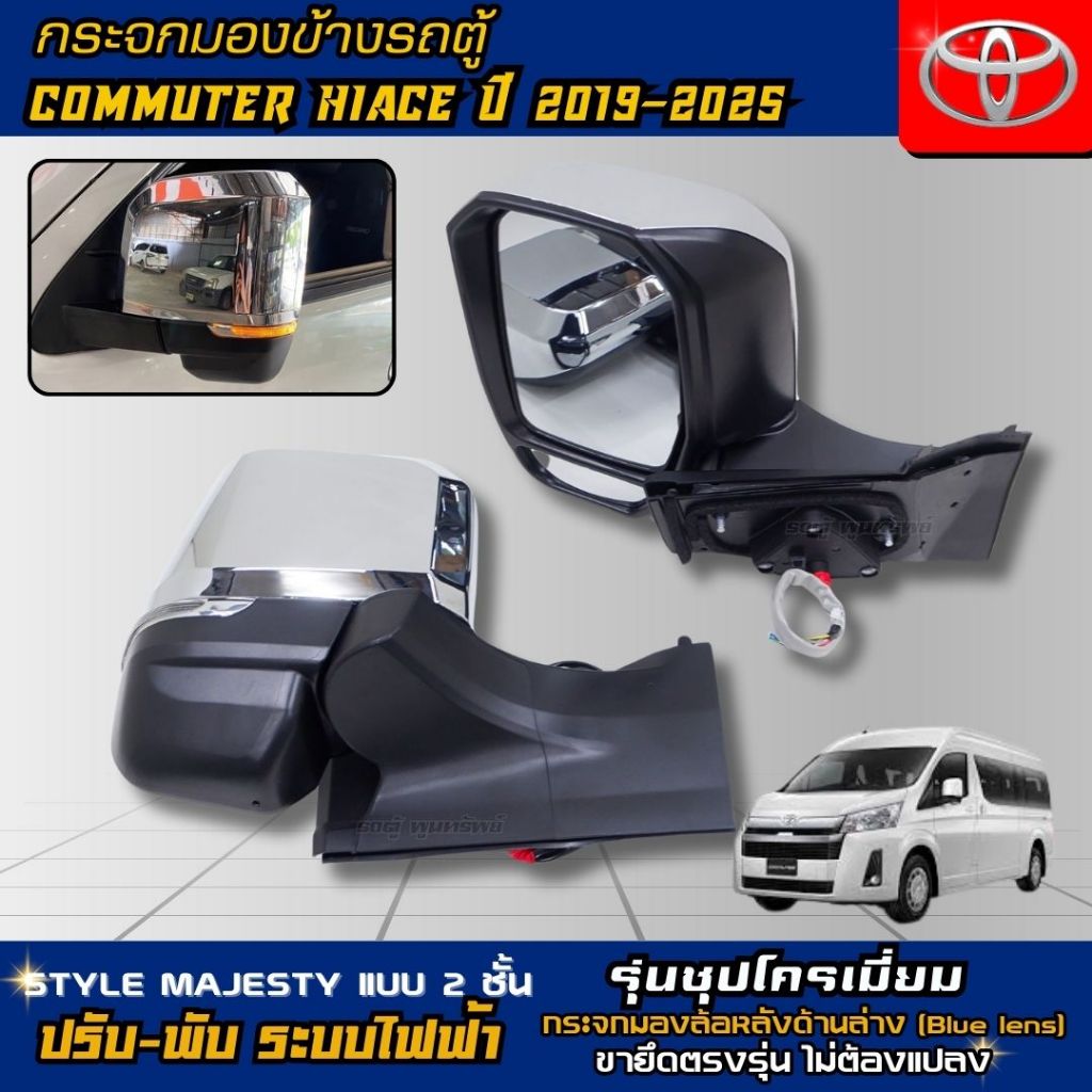Side Mirror Commuter Hiace Van 2019-2025 MAJESTY Style Chrome Folding-P ...