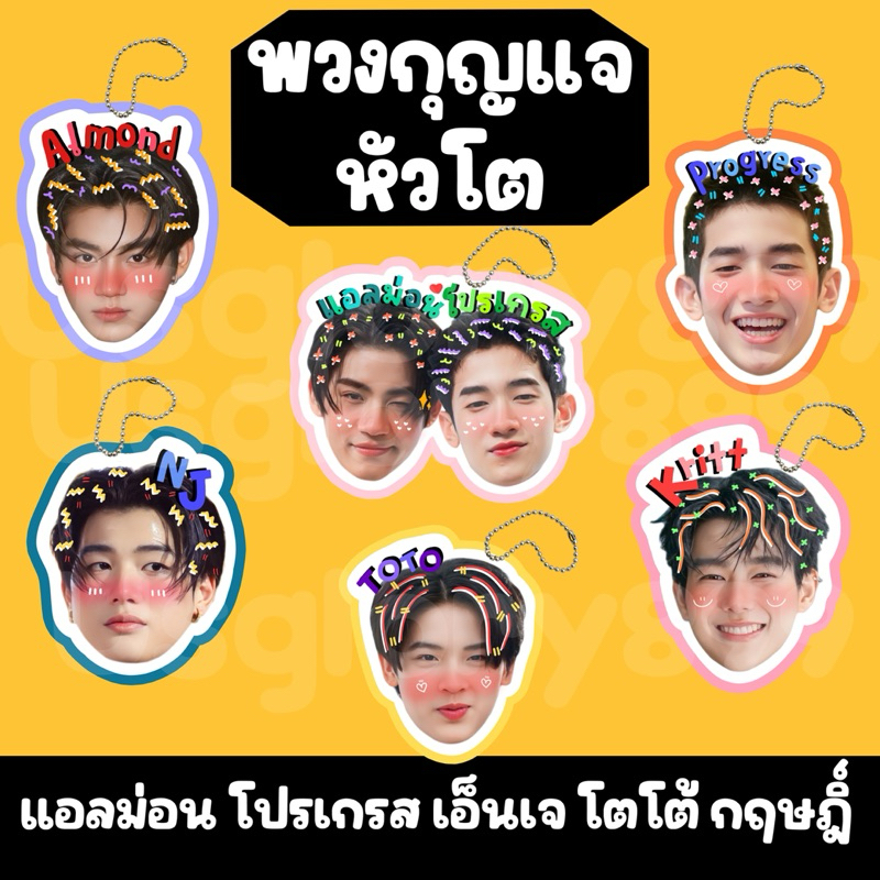 Big Head Keychain love sick 2024 Almond Progress Krish Enj Toto ...