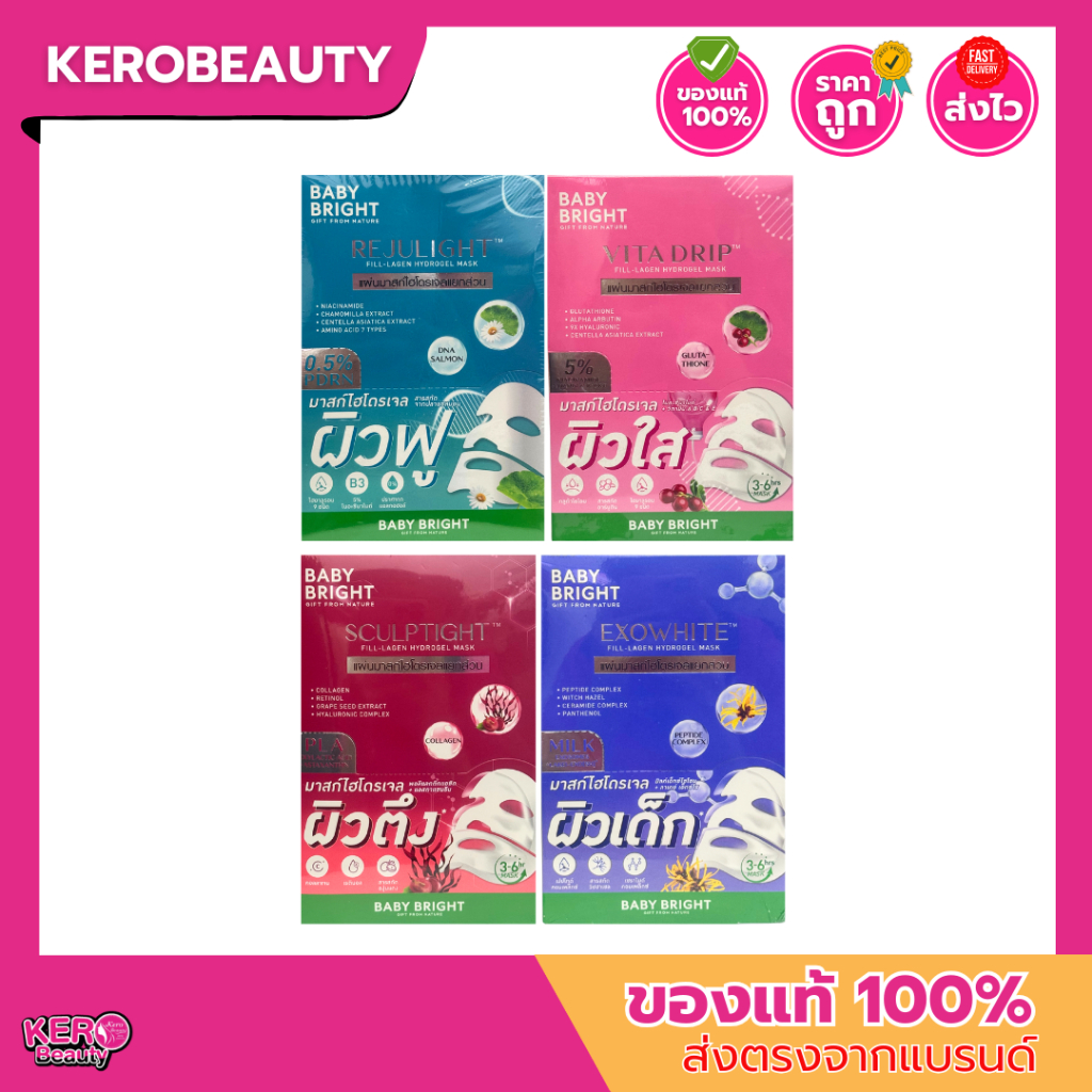 (Box 6 Sachets) Baby Bright Hydrogel Mask 4 Formula Facial Sheet ...