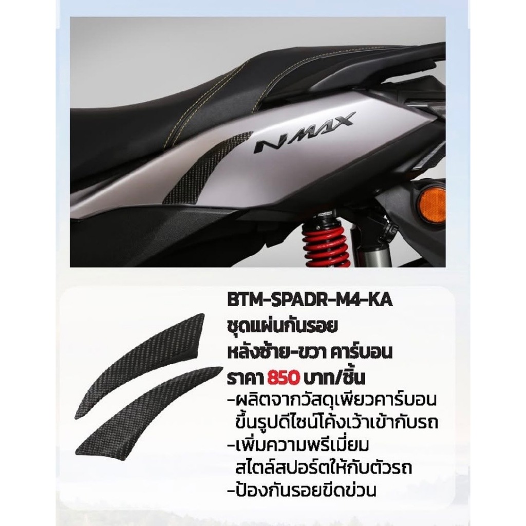 Rear Left & Right Side Sill Plate Set Carbon YAMAHA ALL NEW NAMX 2025 ...