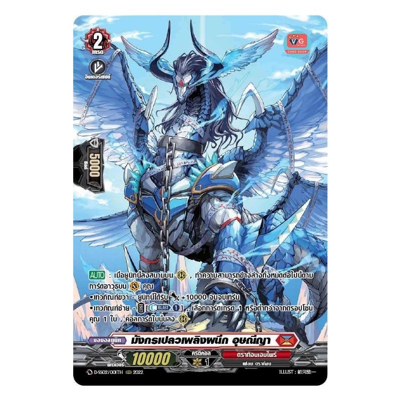 Dragon Flame Resealable Akatsuki Vanguard Overdress | Shopee Malaysia