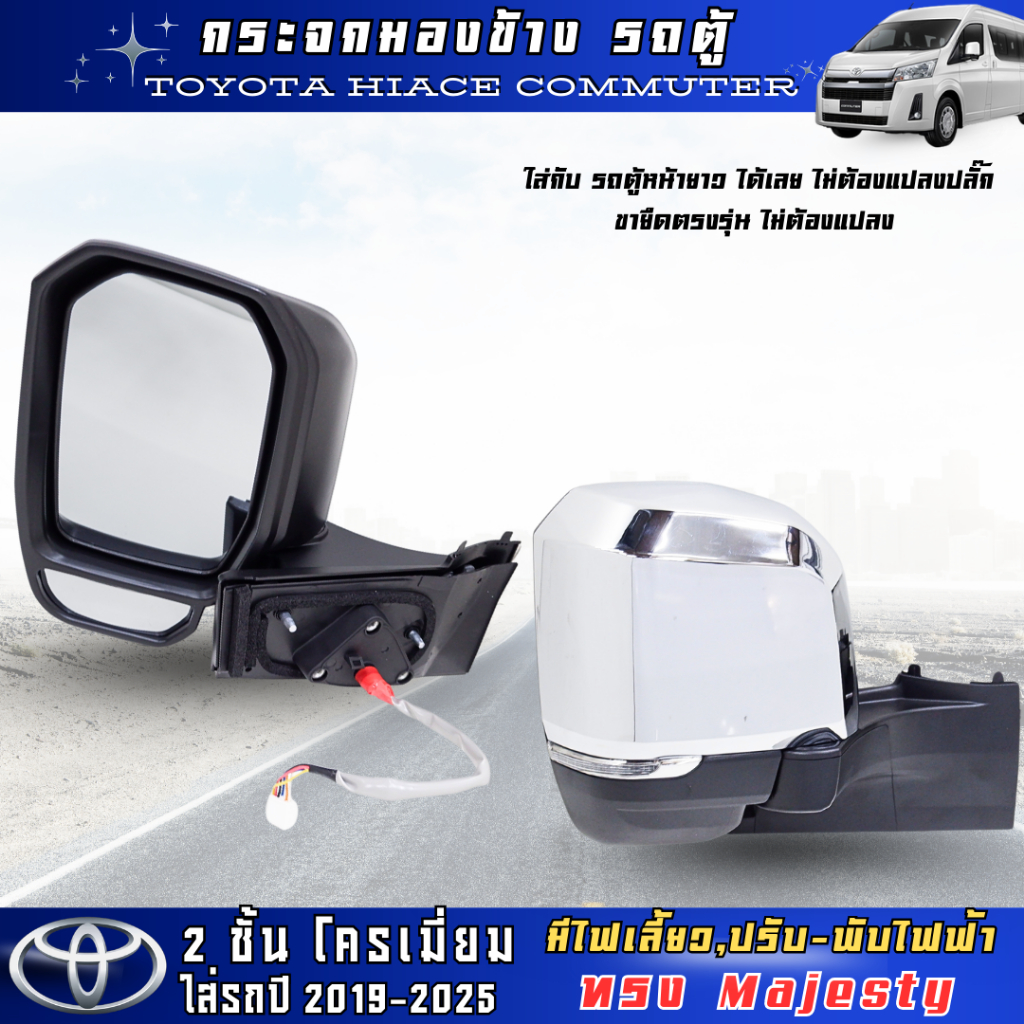 HIACE 2019- 2025 Majesty Style Electric Van Side Mirror 2 Layers Chrome ...