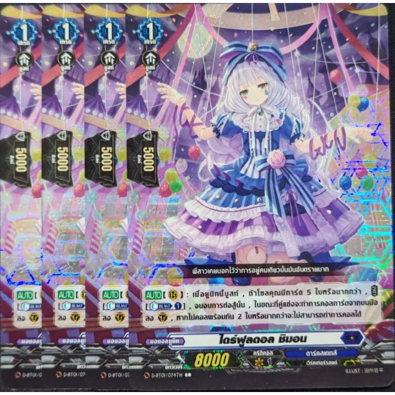 Set Bundle Set Drivefull Doll Chimon 4 Foi Leaf D-BT01/074 | Shopee Malaysia