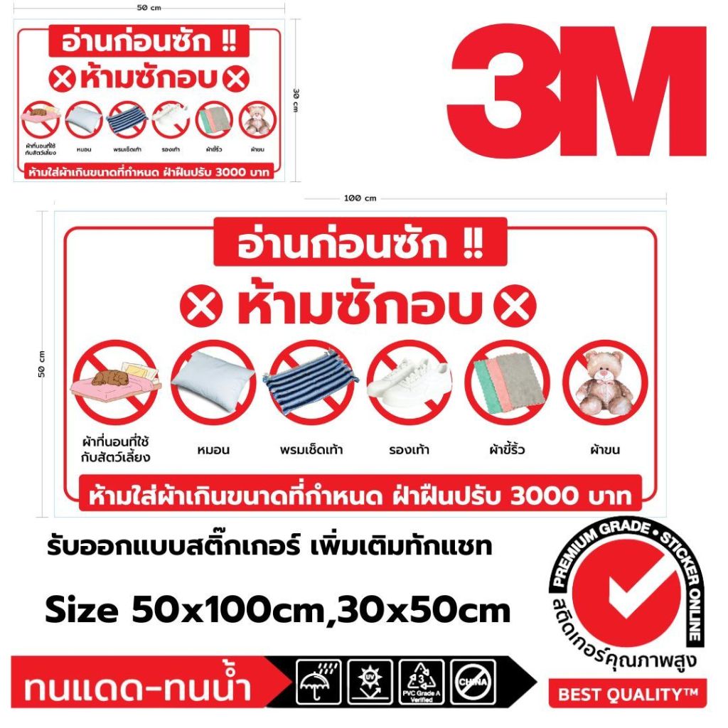 (627)Sticker 3M Warning Label Sticker Laundry Shop Do Not Wash Wear Too ...